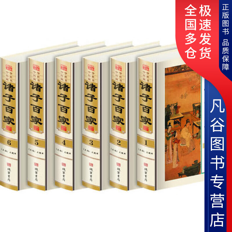 【书】诸子百家（线装）