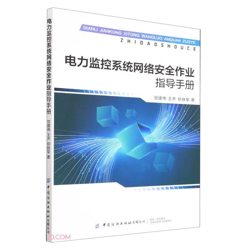电力监控系统网络安全作业指导手册