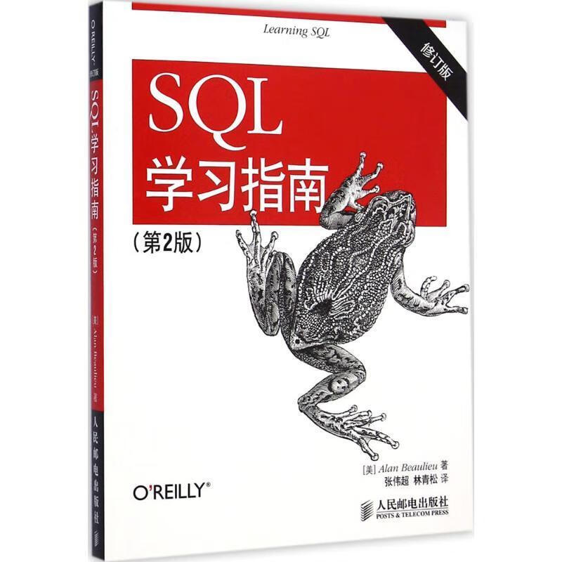 SQL学习指南第2版修订版