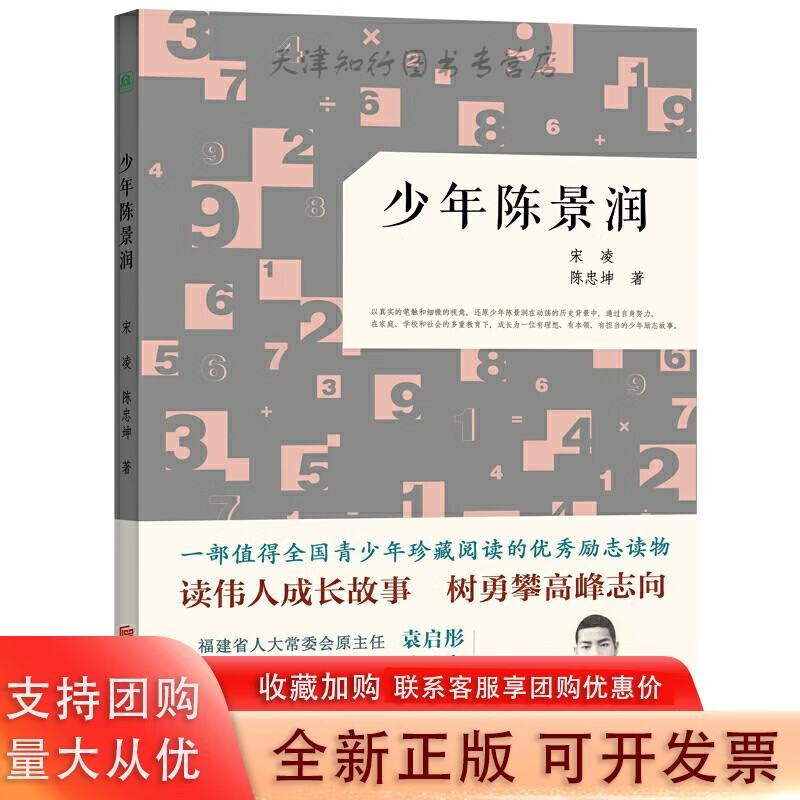 少年陈景润