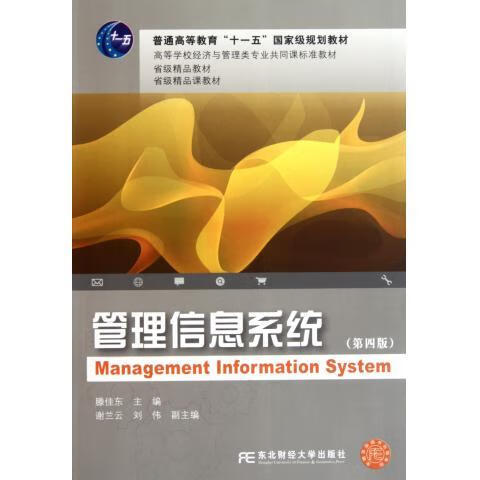 管理信息系统【好书，下单速发】
