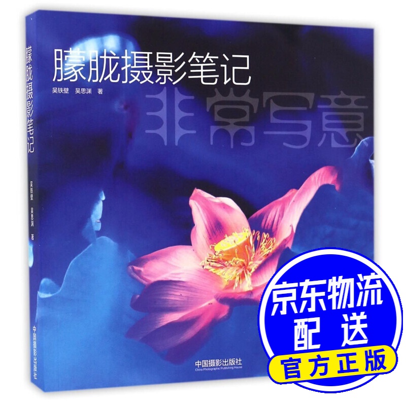 朦胧摄影笔记