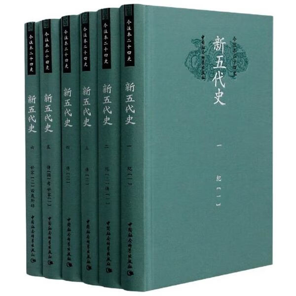 新五代史-今注本二十四史