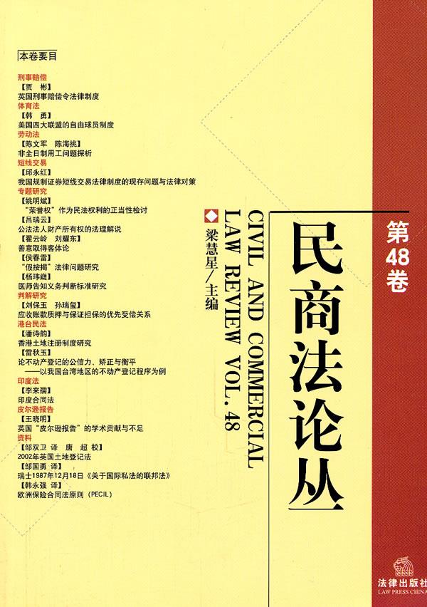 民商法论丛【书】