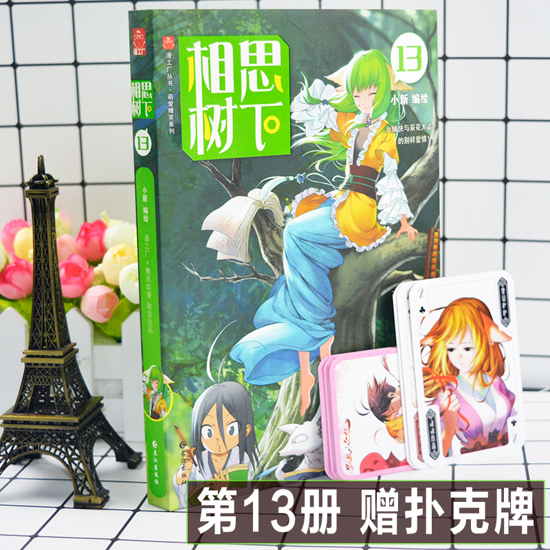 相思树下13