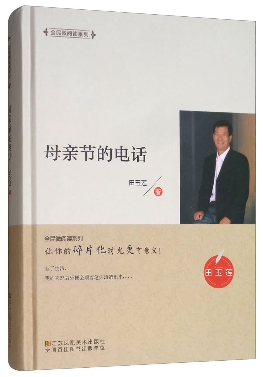 母亲节的电话