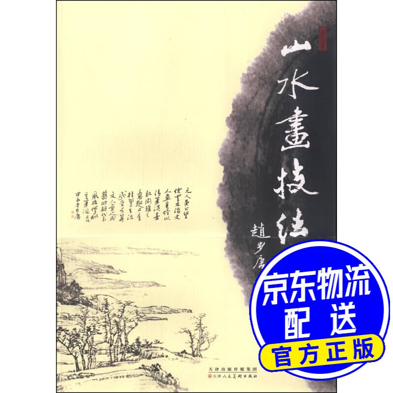 山水画技法教程