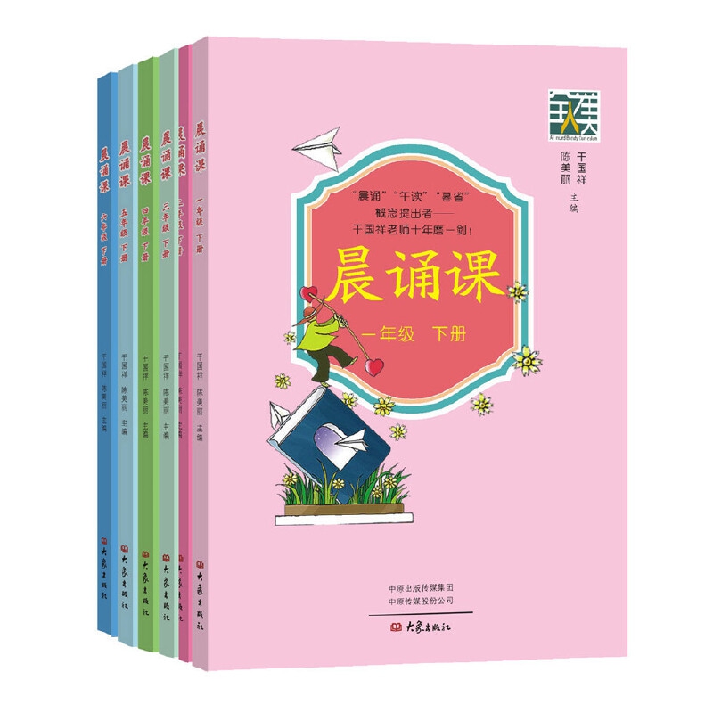 晨诵课1-6年级下册 干国祥 陈美丽