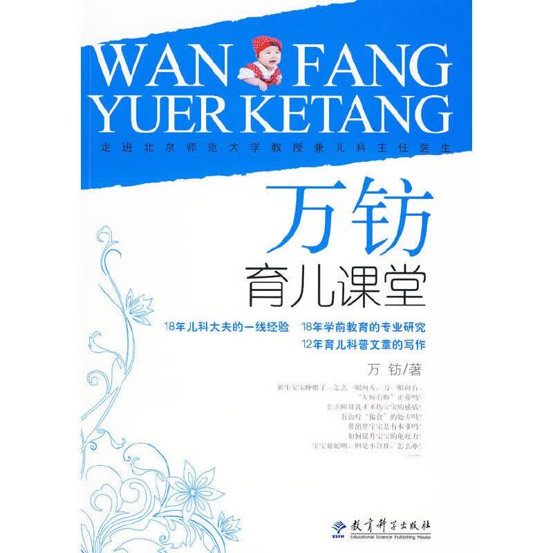 万钫育儿课堂