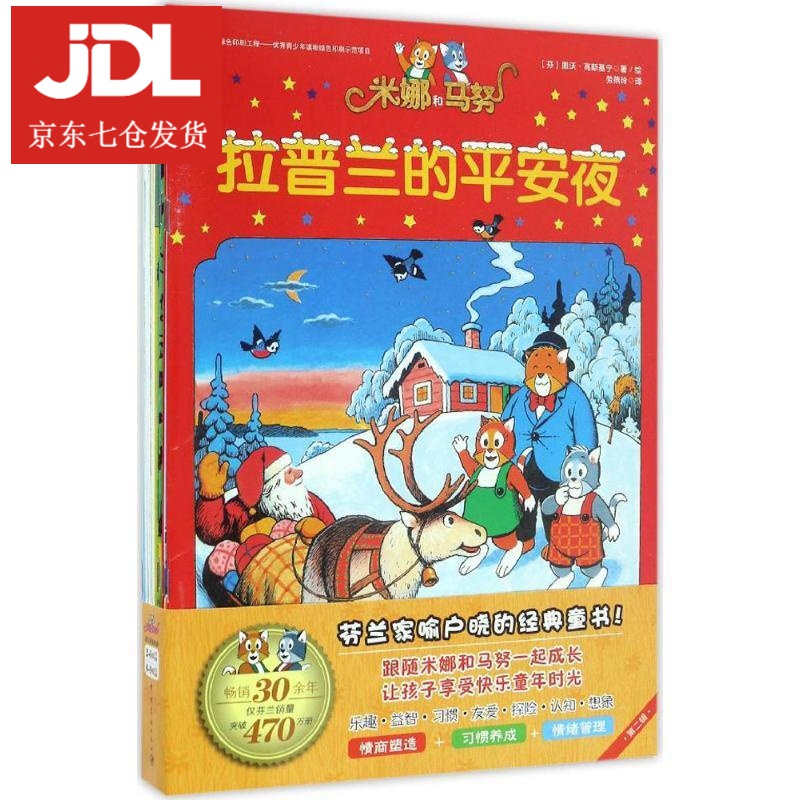 米娜和马努：第二辑
