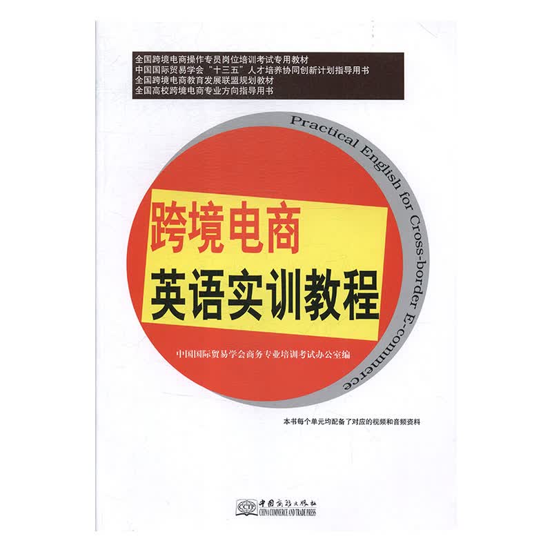 跨境电商英语实训教程