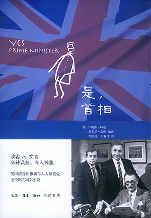 是首相【精选】