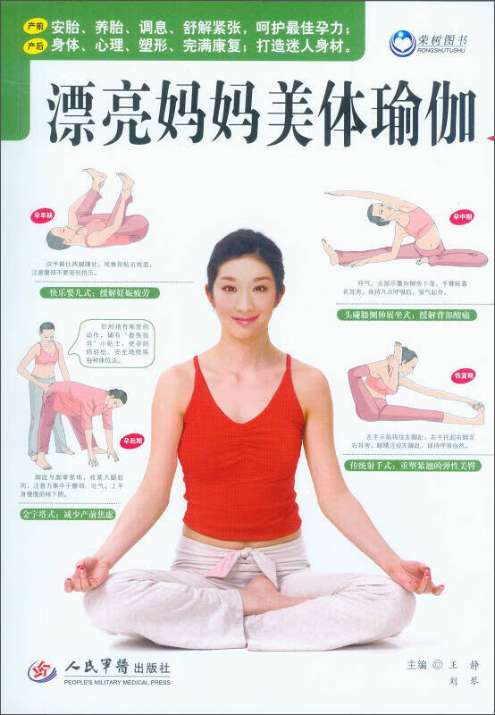 漂亮妈妈美体瑜伽【精选】