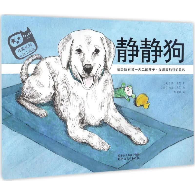 静静狗 简·雅格著