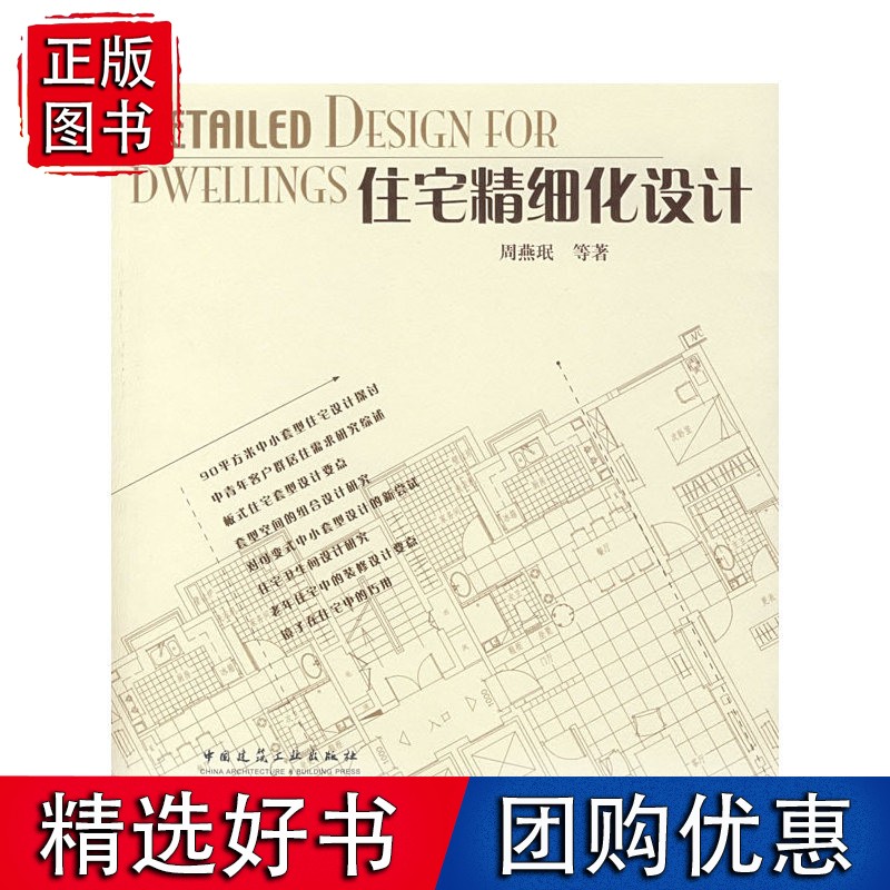 住宅精细化设计