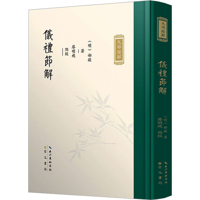 仪礼节解 图书
