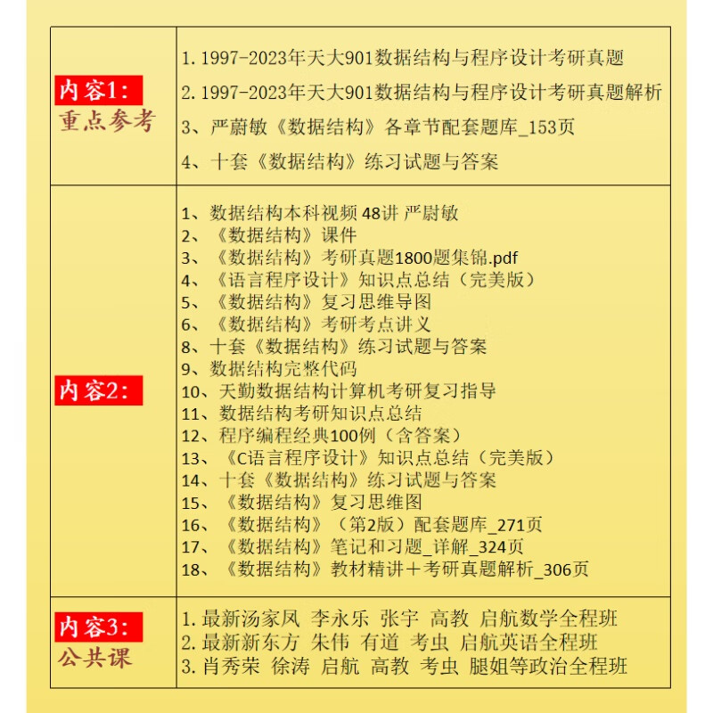 2024年天津大学901数据结构与程序设计考研真题天大901计算机初试 纸质版