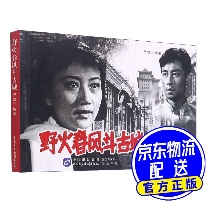 野火春风斗古城