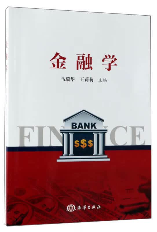 金融学9787521001112【好书】