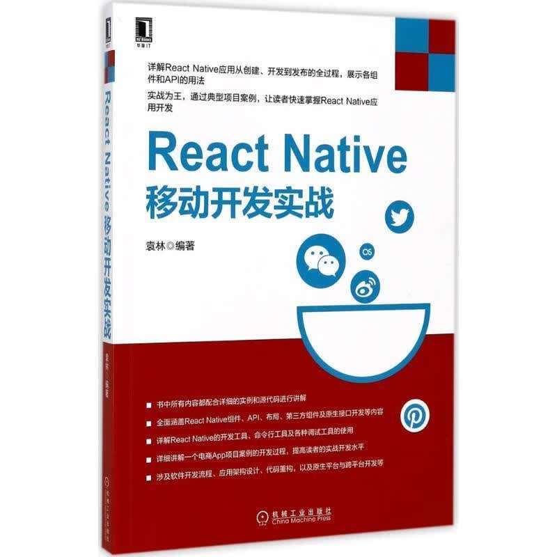 React Native移动开发实战
