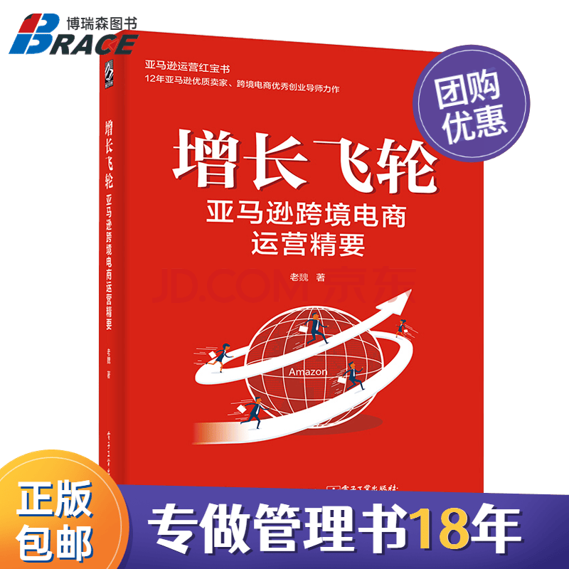 增长飞轮 博瑞森企业管理S