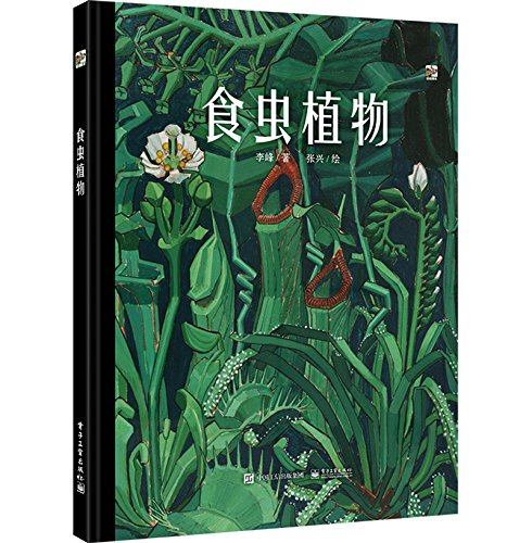 食虫植物【好书】
