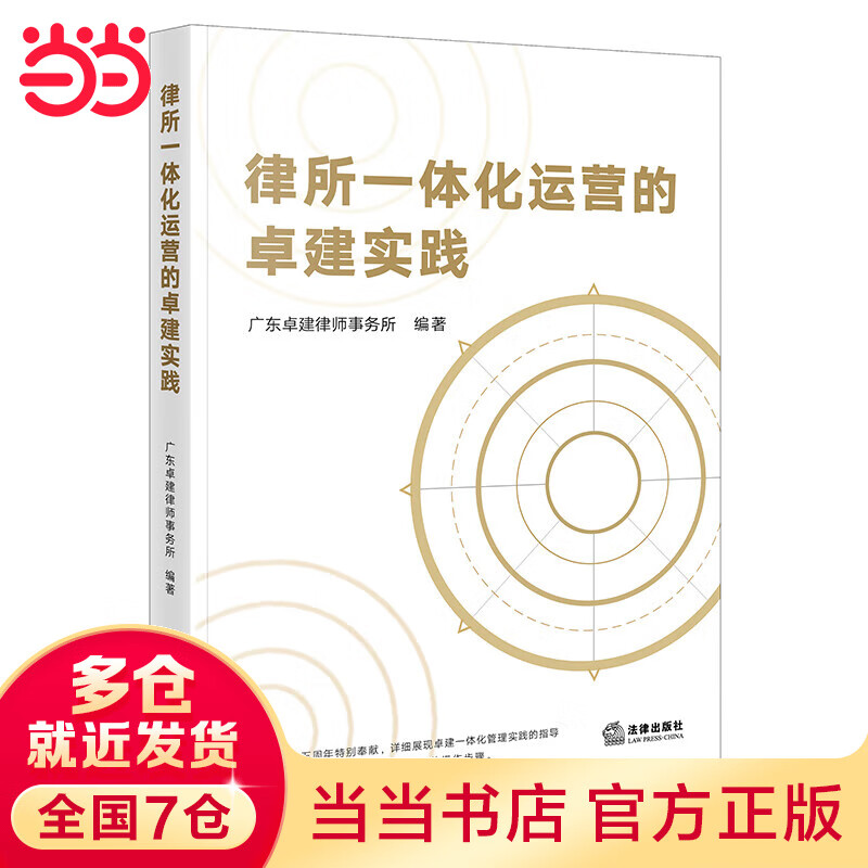 律所一体化运营的卓建实践