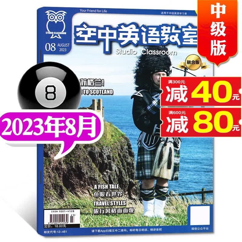 空中英语教室中级版2023年1-12月（含全年/半年订阅/2022年期间）初高中学生英文学习过期刊杂志全彩美文口语 【新期】2023年8月