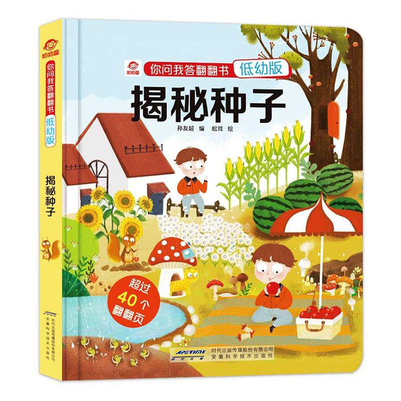 揭秘种子松茸童书9787533781583
