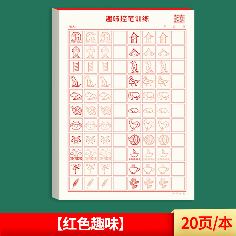 学生楷书硬笔练字帖楷书全套成年楷书入门基础训练练字神器男生女 趣味控笔1本