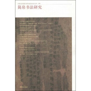 简帛书法研究【好书，下单速发】