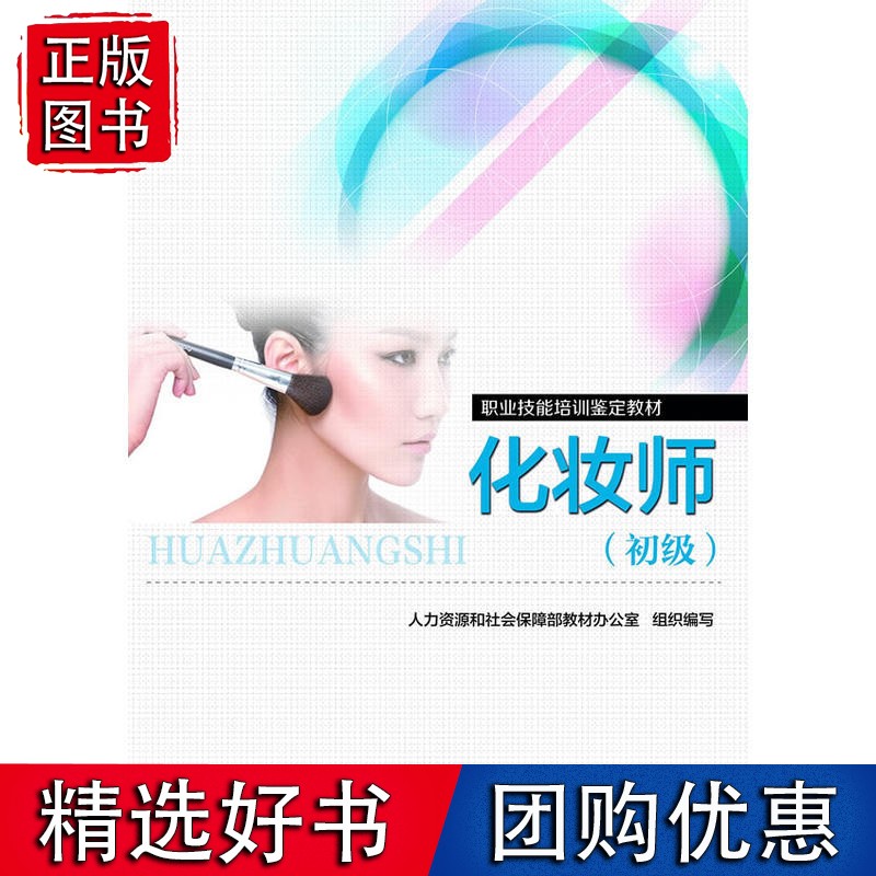 化妆师（初级）——职业技能培训鉴定