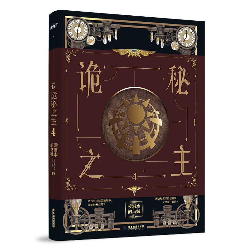 诡秘之主(4)
