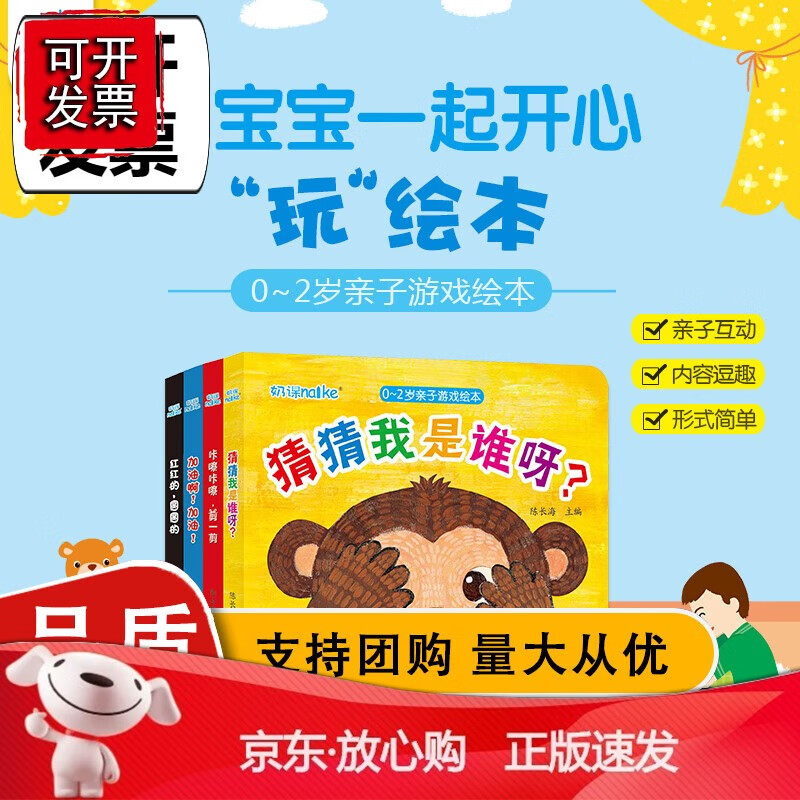兰可可绘本馆 儿童宝宝启蒙婴儿玩具图书 0-2岁子游戏绘本