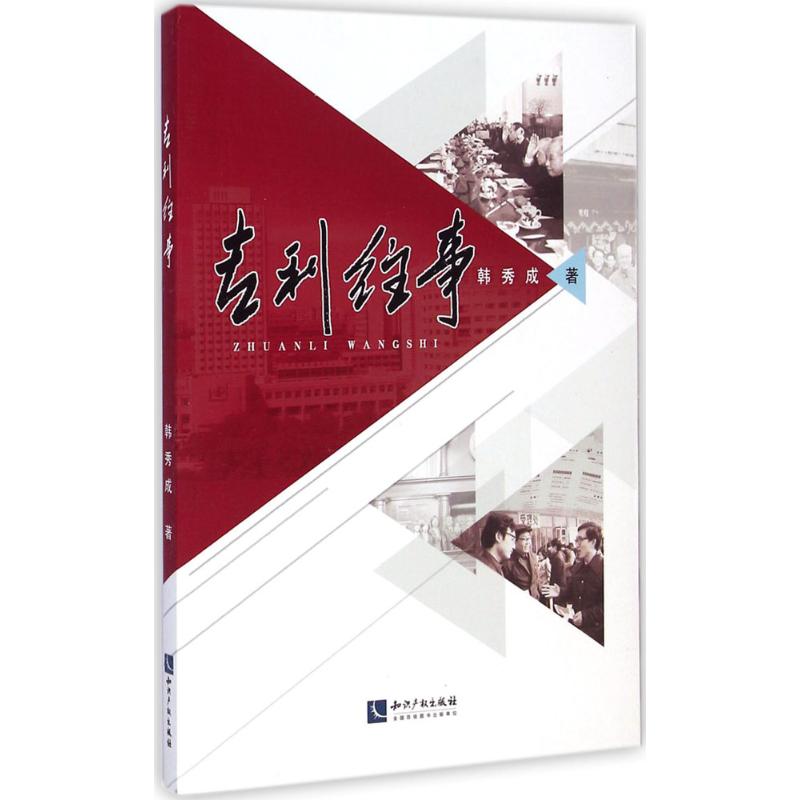 专利往事