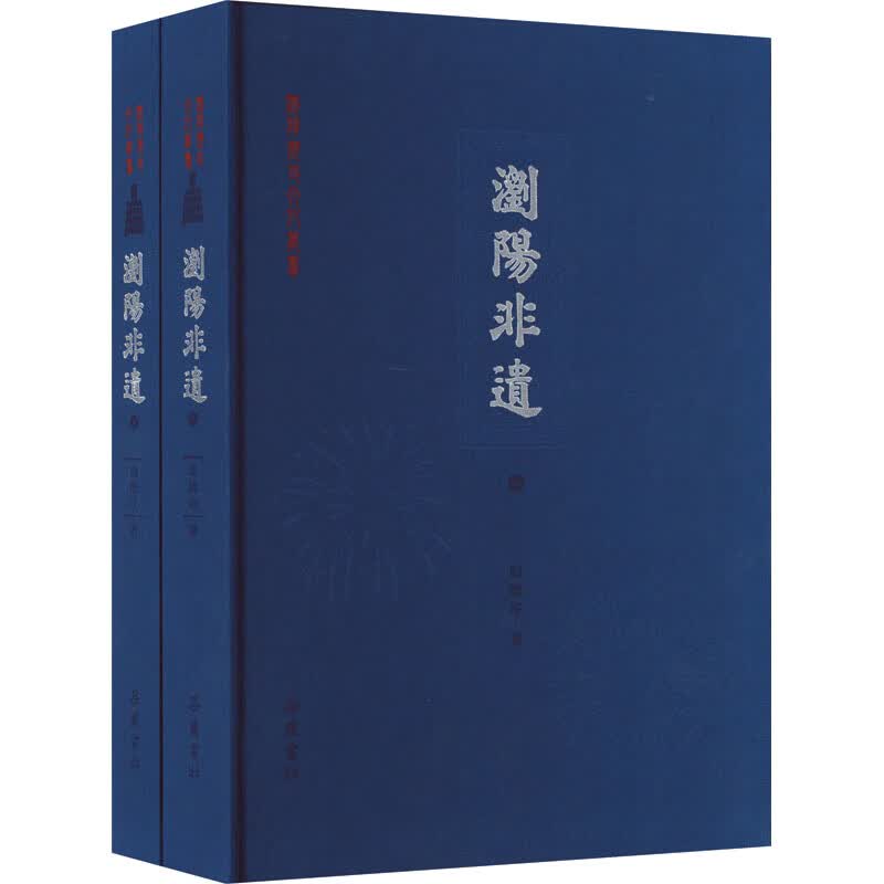 书籍 浏阳非遗 彭晓玲,胡晓江 岳麓书社
