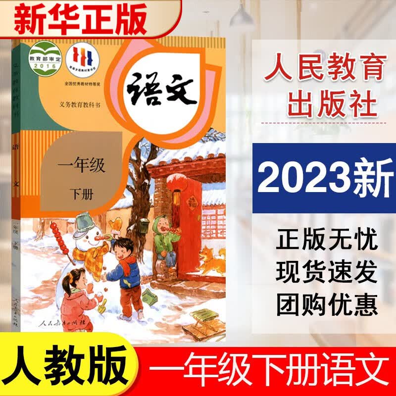 2023小学一年级下册语文课本人教版1年级下册语文书人民教育出版社小学一年级下册语文教材教科书