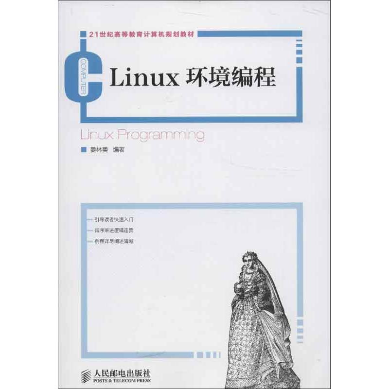 Linux环境编程