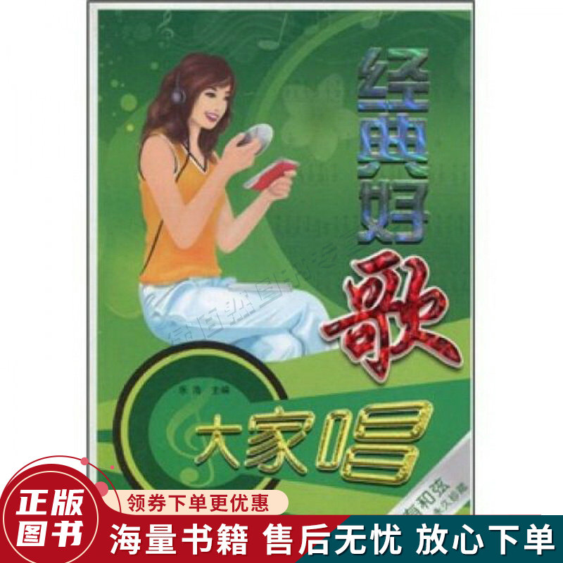 经典好歌大家唱