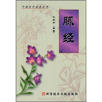 脉经 王叔和