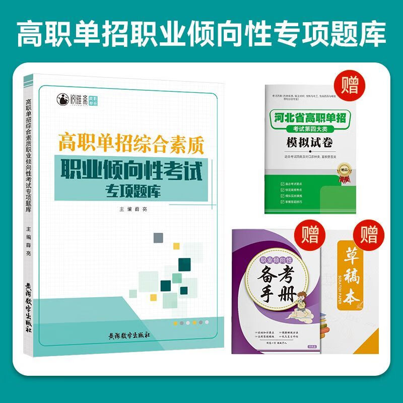 2023年河北省大类高职单招综合素质专项题库精编版知识点考点归纳 河北单招技能测试【赠第四大类模拟卷】