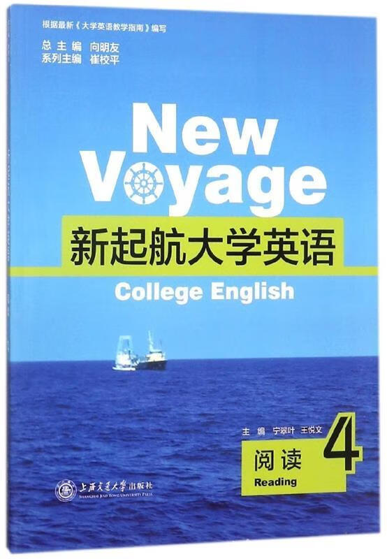 新起航大学英语【好书，下单速发】