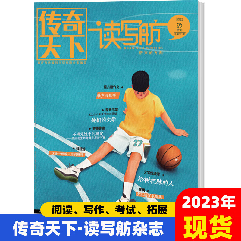 读写舫2023年1-4期学生课外作习 2022年1-6期共6本