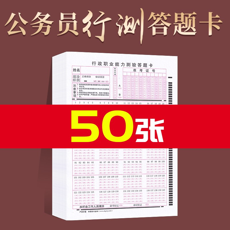2023公务员考试申论答题卡 行测答题卡申论格子纸国考省考联考通用申论答题卡纸 行测50张
