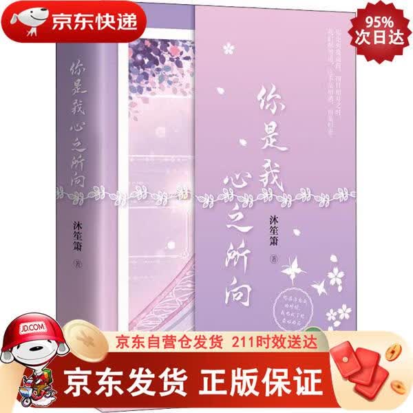 你是我心之所向 9787555261216