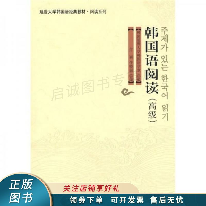 韩国语阅读高级 付颖