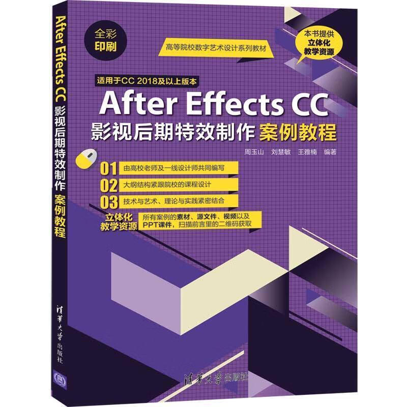 After Effects CC影视后期特效制作案例教程