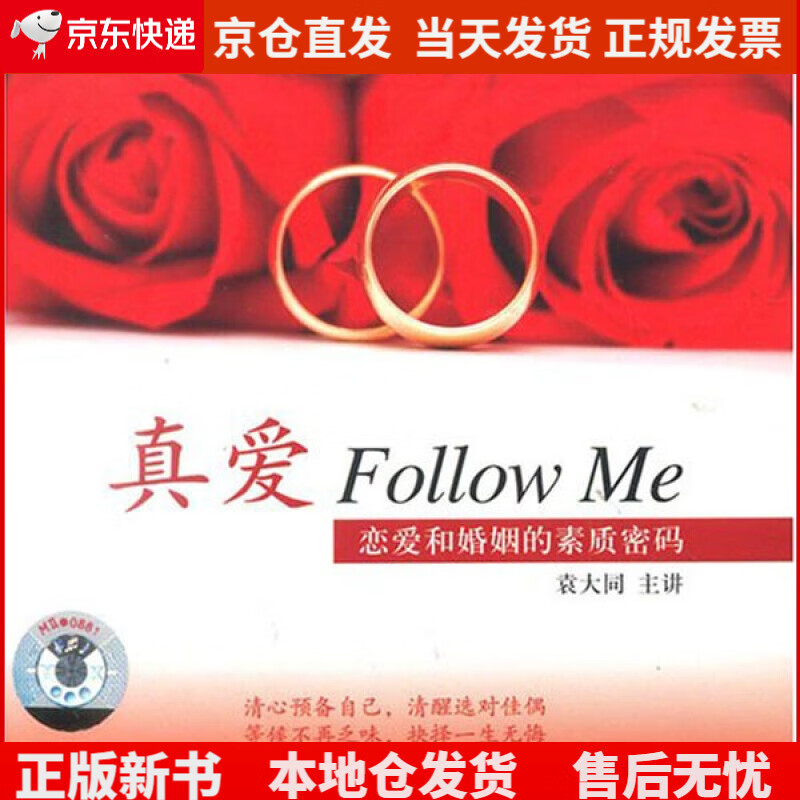 真爱Follow me《现货速发》，