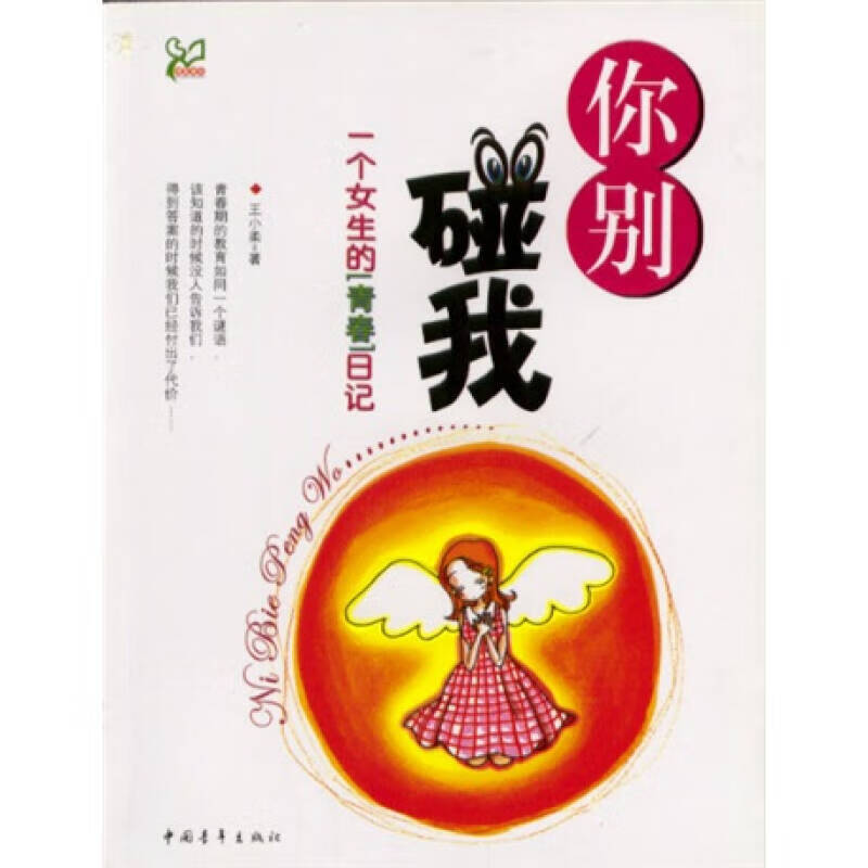 你别碰我【精选】