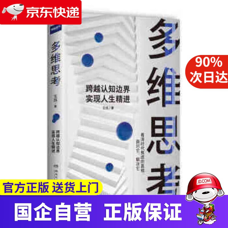 多维思考 博集天卷 9787540497996